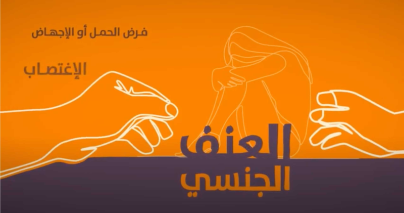 “MAPPING GENDER-BASED VIOLENCE PROGRAMMES, SERVICES, AND POLICIES IN LEBANON” – ABAAD